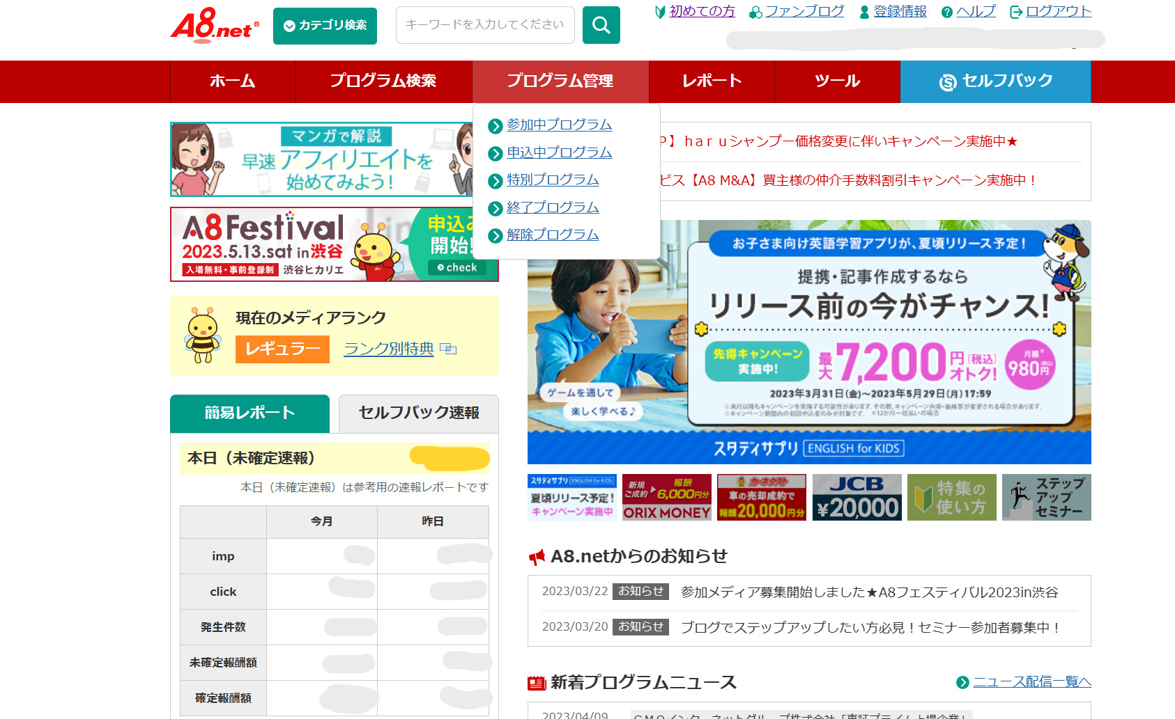 【アフィリエイト】ブログ収入の強い味方！おすすめASPのA8.net！登録から広告掲載まで紹介！｜スマほしblog